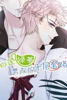 Top 5 Manhua/Manga Like Bailian Lücha Nanyou de Qian Ceng Taolu [2026 ...