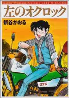 Top 5 Manga Like Hidari no O'Clock!! [2025 List] | GuessAnime