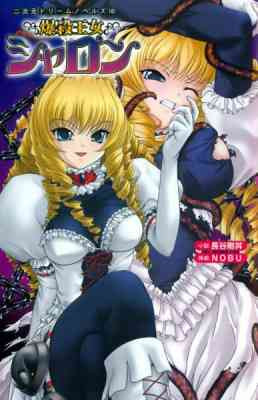 Top Light Novel Like Bakusatsu Oujo Sharon [2025 List] | GuessAnime