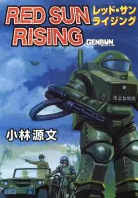 Top Light Novel Like Red Sun Rising [2025 List] | GuessAnime